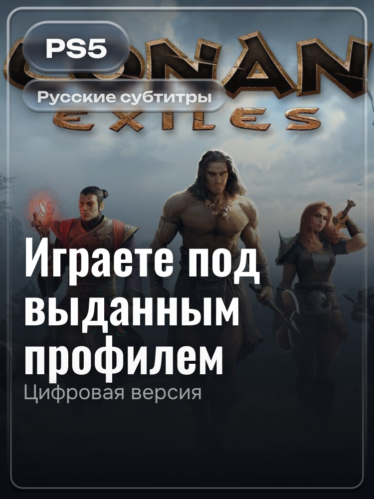 Conan Exiles для PlayStation 5: цифровая версия PSN, игра с выданного профиля