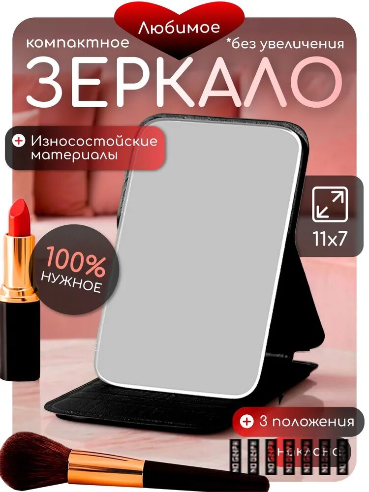 Зеркало карманное, 10 см х 6.5 см, 1 шт