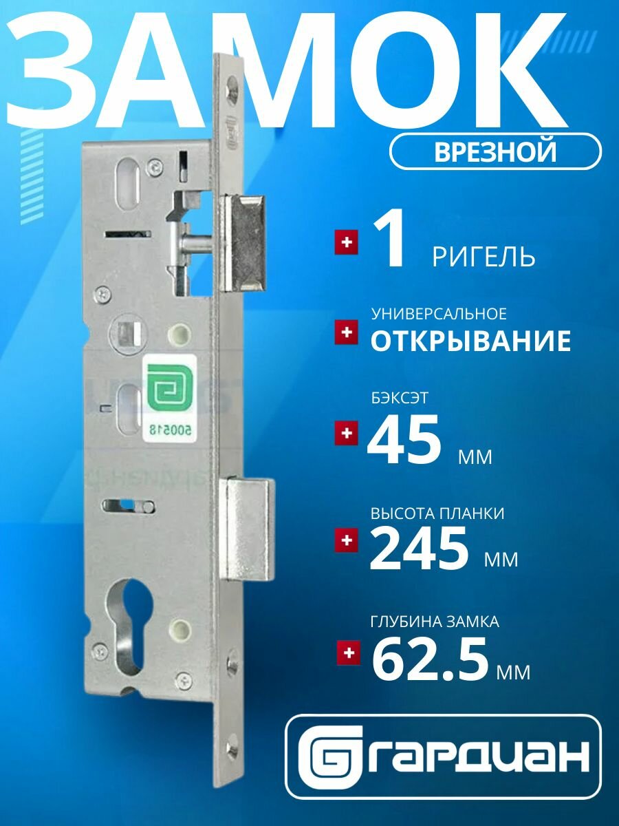 Замок врезной узкопрофильный гардиан PROFI 45.11.24 /для раздельных ручек/для дверей и калиток