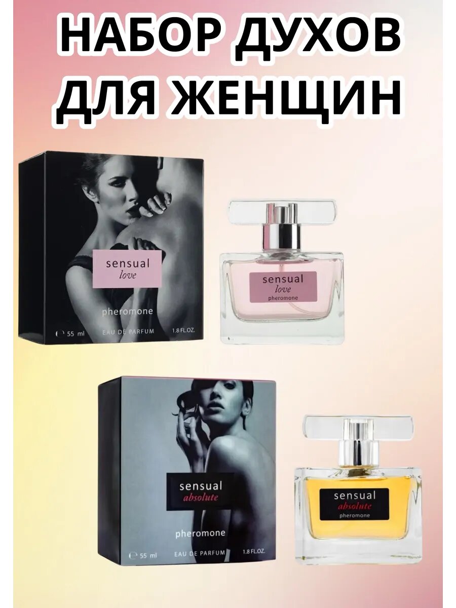 Парфюм XXI Century женский стойкий набор Sensual Love + Absolute 2 шт