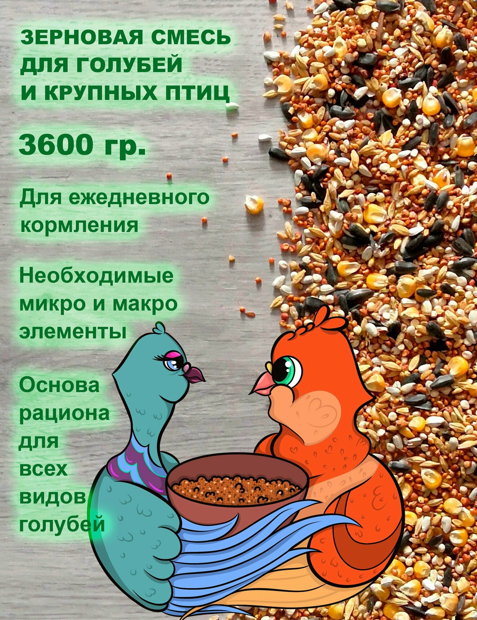 Корм для голубей Luckets, 3600 грамм
