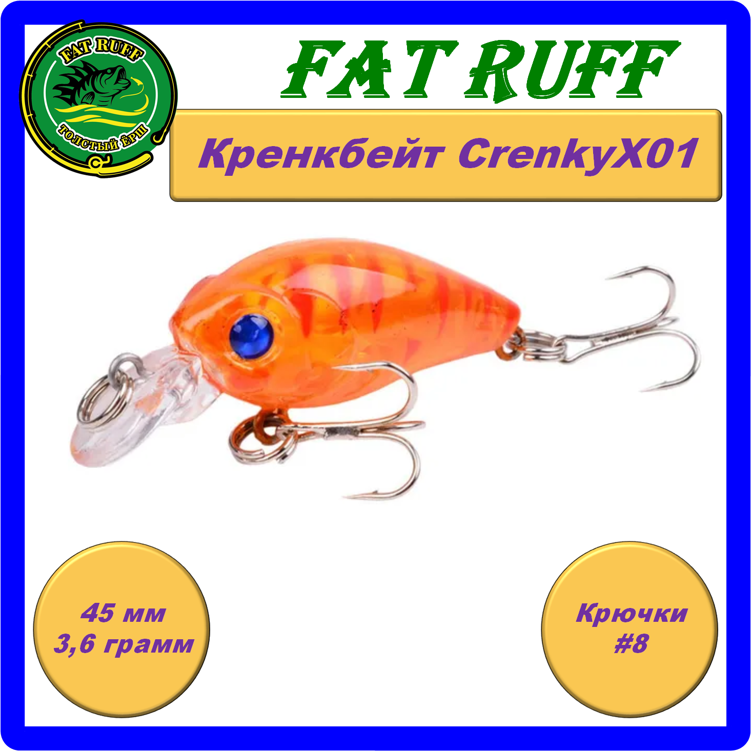 Кренкбейт FAT RUFF CrenkyX01, плавающий, длина 45мм, вес 3,6 г