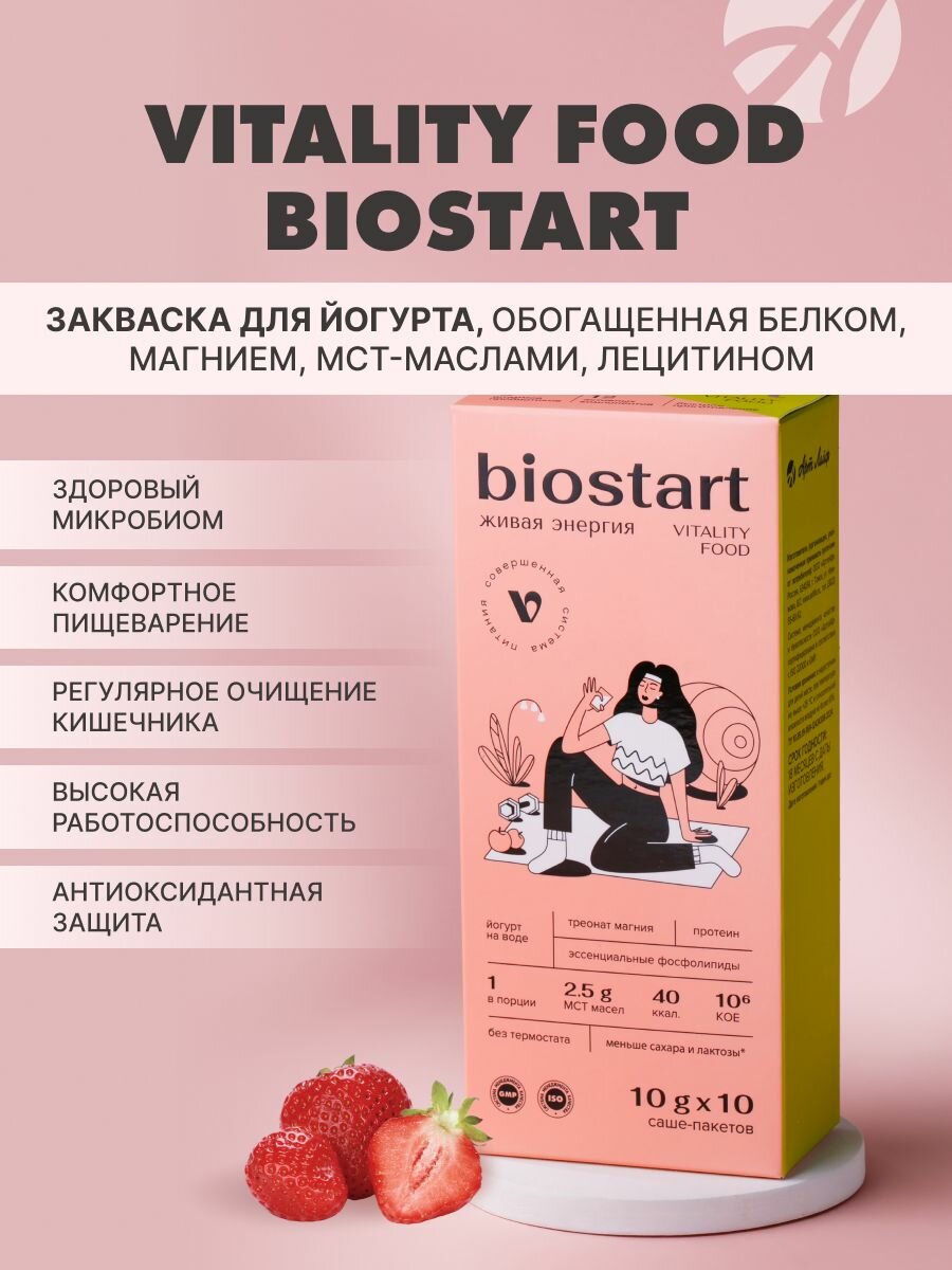 Арт Лайф Виталити Фуд биостарт Закваска, обогащённая белком, магнием, МСТ-маслами. 10 саше
