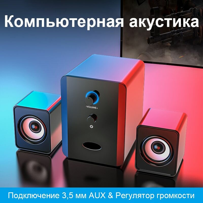 Колонки для компьютера, Поддержка подключения Bluetooth и воспроизведения 3.5mm AUX, колонка портативная Беспроводная акустика блютуз