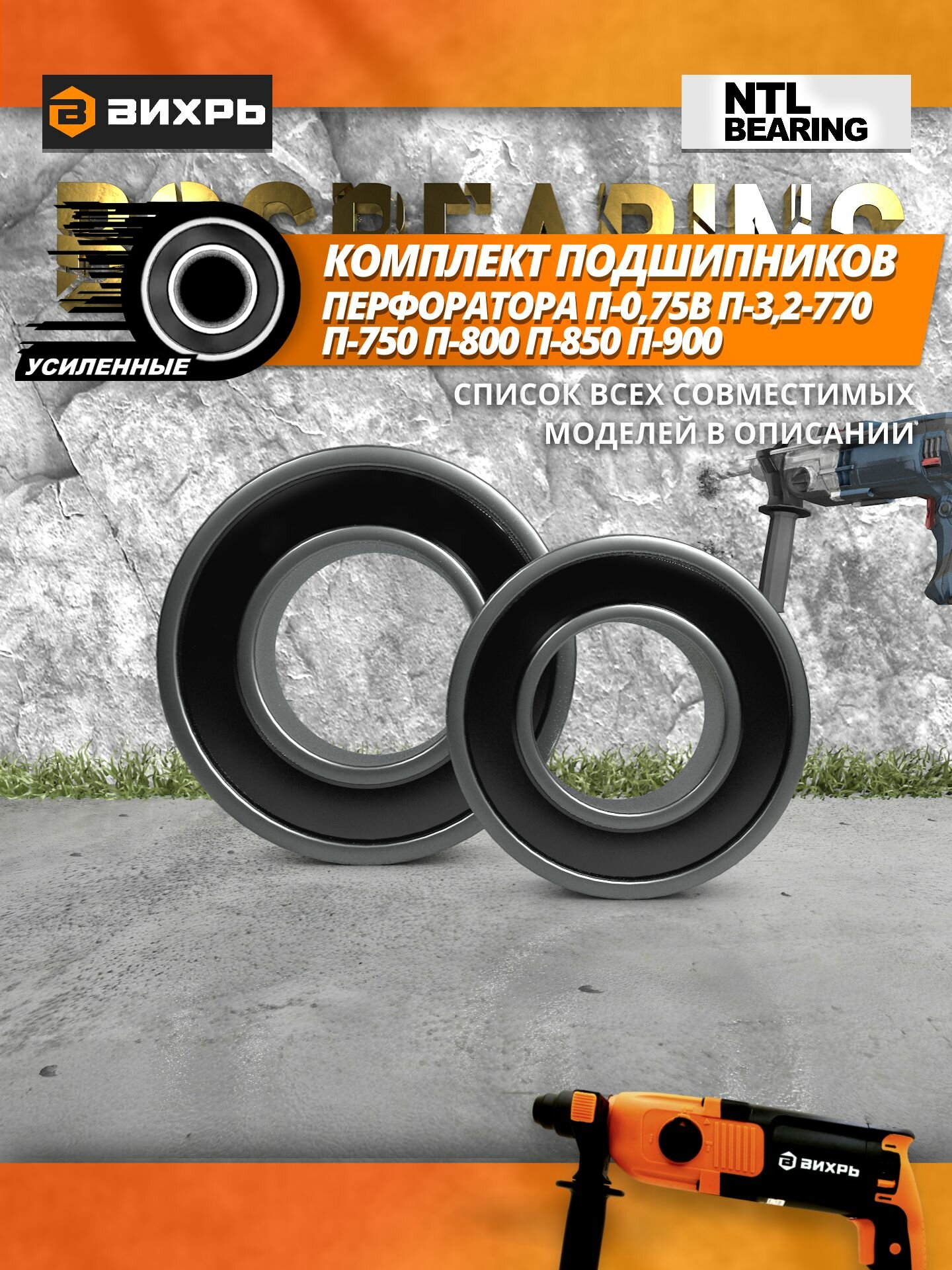 Комплект подшипников на якорь перфоратора вихрь П-0,75В П-3,2-770 П-750 П-800 П-850 П-900 и др. NTL Bearing