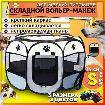 Вольер манеж для собак мелких пород , для средних и крупных животных , 74 d серый в квартиру, уличный (клетка) для собаки, котят, котов и кошек, щенков