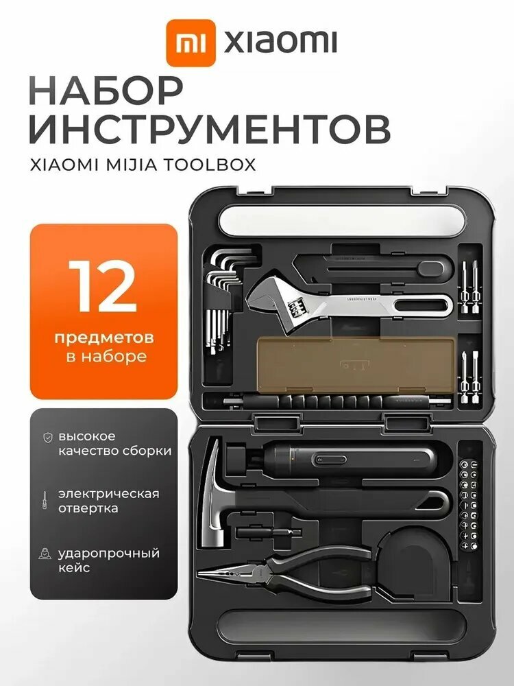 Набор инструментов Xiaomi Mijia Toolbox MJGJX001QW