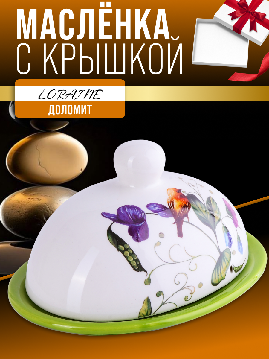 Масленка с крышкой, LORAINE, овальная, из доломита, 2 предмета