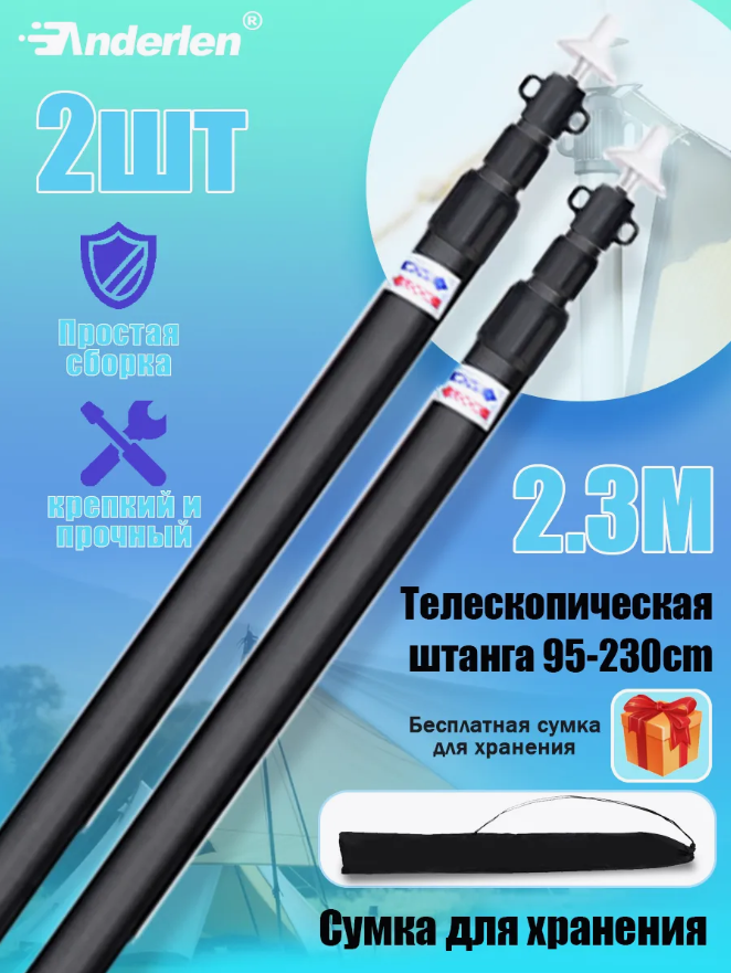 Каркас палатки и тента, выдвижной, нержавеющая сталь, черный, 2.3 м, 2 шт