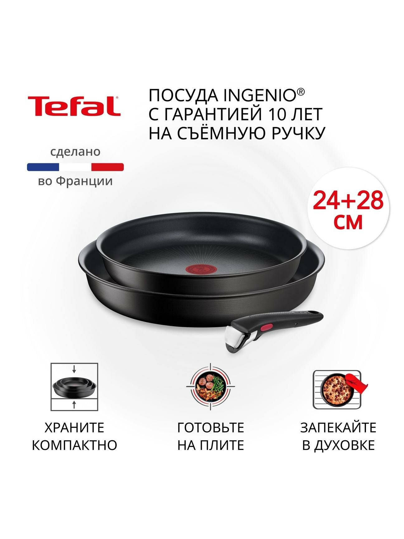 Набор посуды Tefal Ingenio Unlimited 3 предмета L7638942