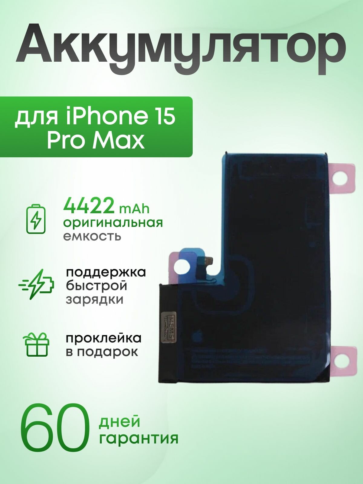 Аккумулятор для iPhone 15 Pro Max