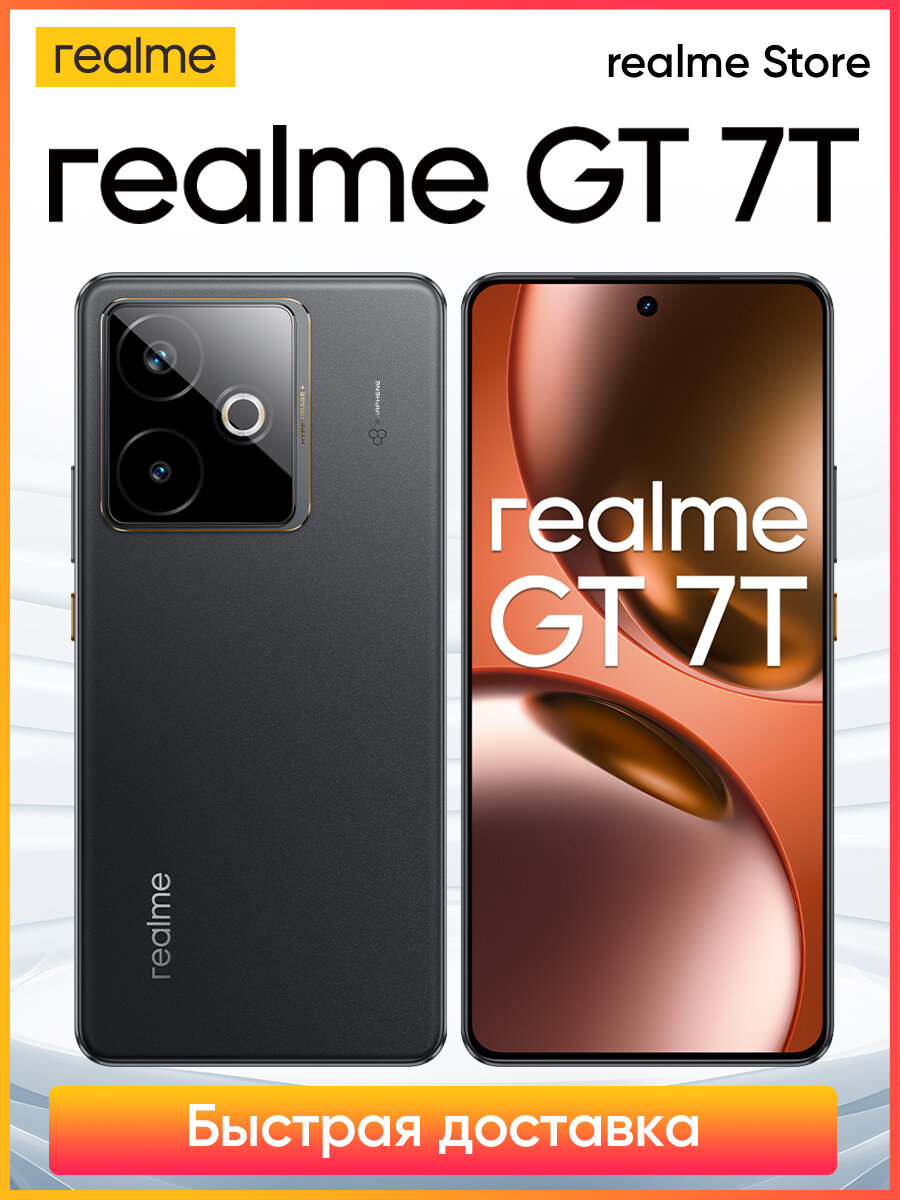 Смартфон realme GT 7T 12/256 ГБ RU (EAC), Dual nano SIM, черный