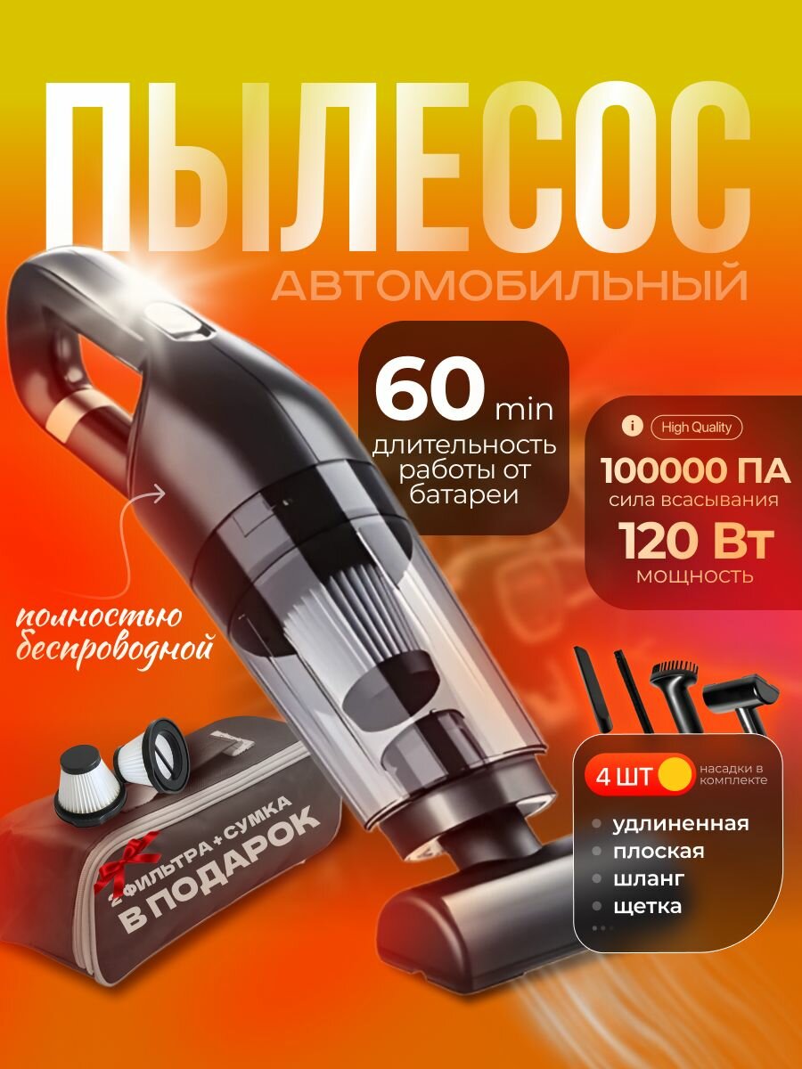 Пылесос автомобильный