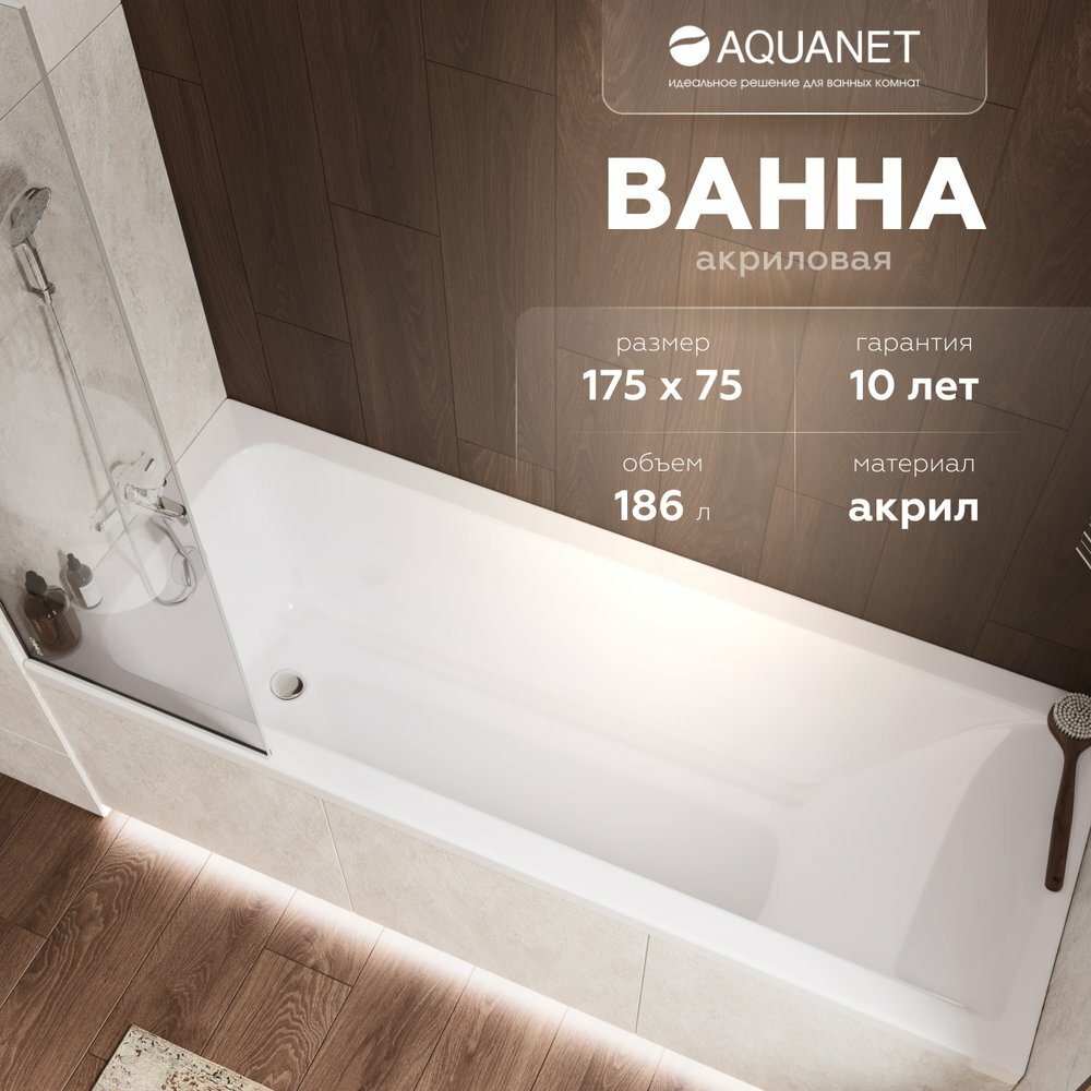 Акриловая ванна Aquanet Ellis 332923 175x75 см, пристенная, белая, с каркасом