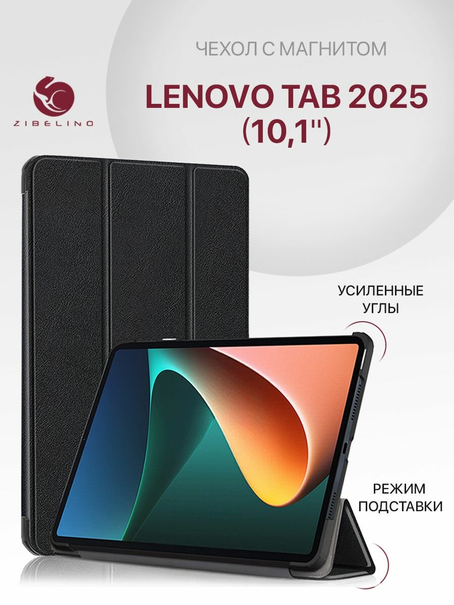 Чехол для Lenovo Tab 10.1 2025 (ТВ311FU, ТВ311XU) с магнитом, черный