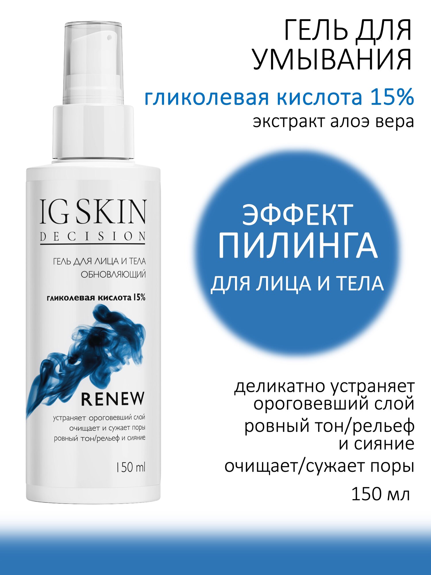 Гель для лица и тела гликолевой кислотой 15% с пилинг-эффектом