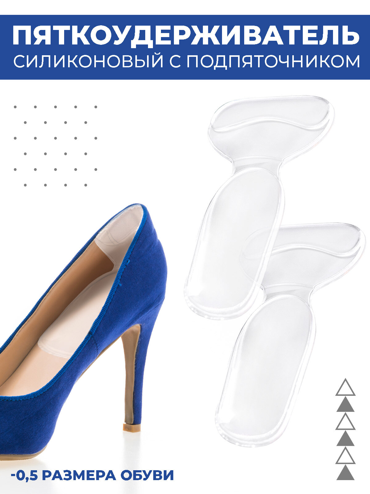 Пяткоудерживатель силиконовый Boomshakalaka, запяточник с функцией уменьшения обуви на 0,5 размера, цвет прозрачный