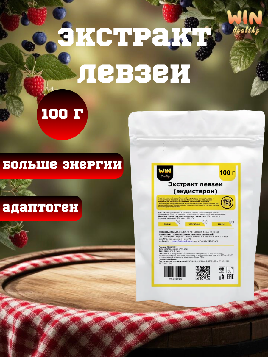 100 г Экстракт Левзеи 5:1 порошок