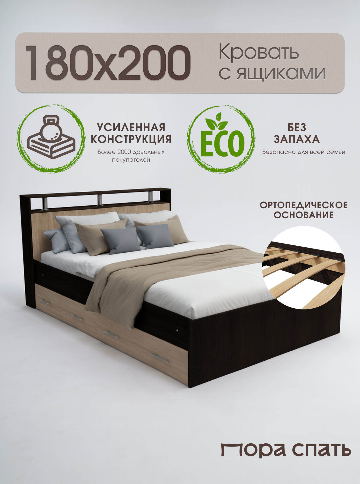 Двуспальная кровать с ящиками Арина 180х200 см, Венге/Дуб Атланта, Пора Спать