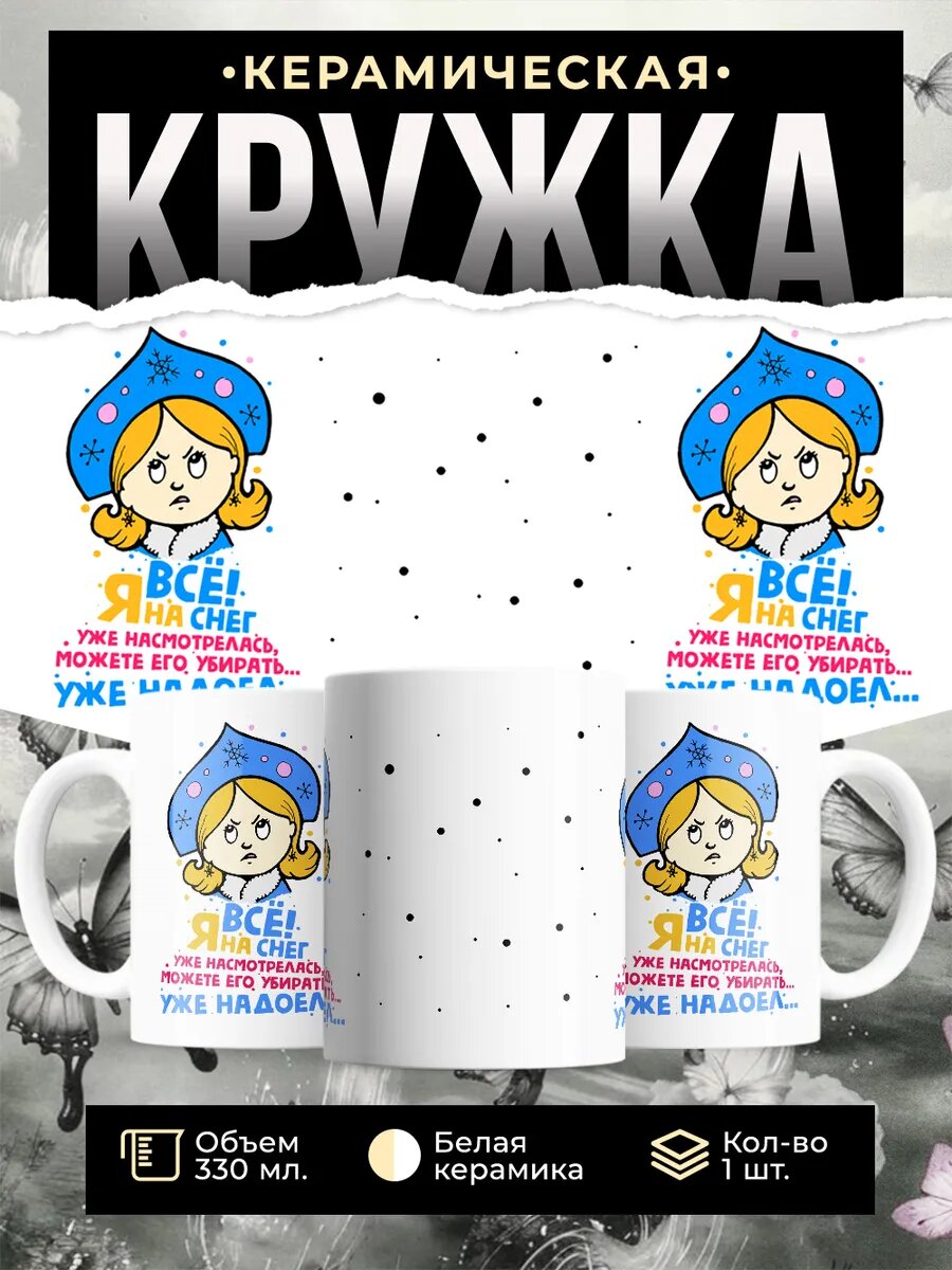 Кружка керамическая 330мл