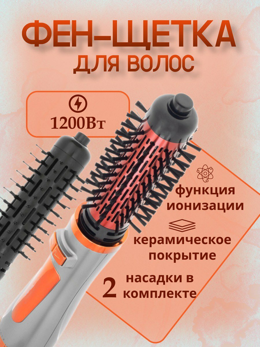 Профессиональная фен-щетка для волос, термощетка для укладки волос, стайлер c щеткой, фен расческа
