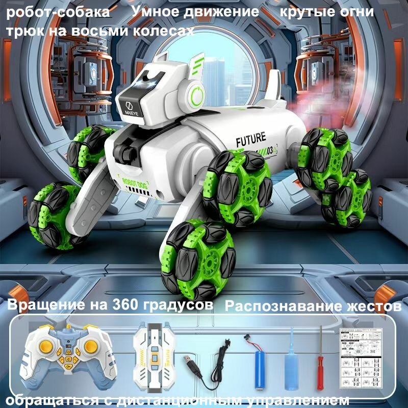 Игрушечный робот-собака с двойным пультом дистанционного управления, полным приводом и восьмиколесной игрушечной машинкой, подарок для детей