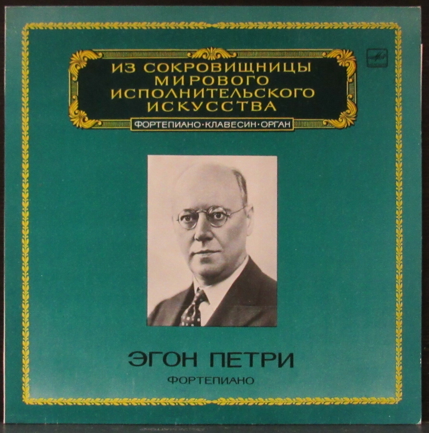 Петри Эгон "Виниловая пластинка Петри Эгон Фортепиано - Бетховен/Шуберт/Бах"