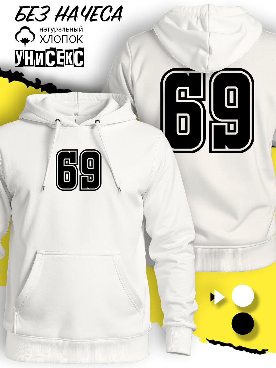 Худи Толстовка свитшот с цифрой 69 шестьдесят девять