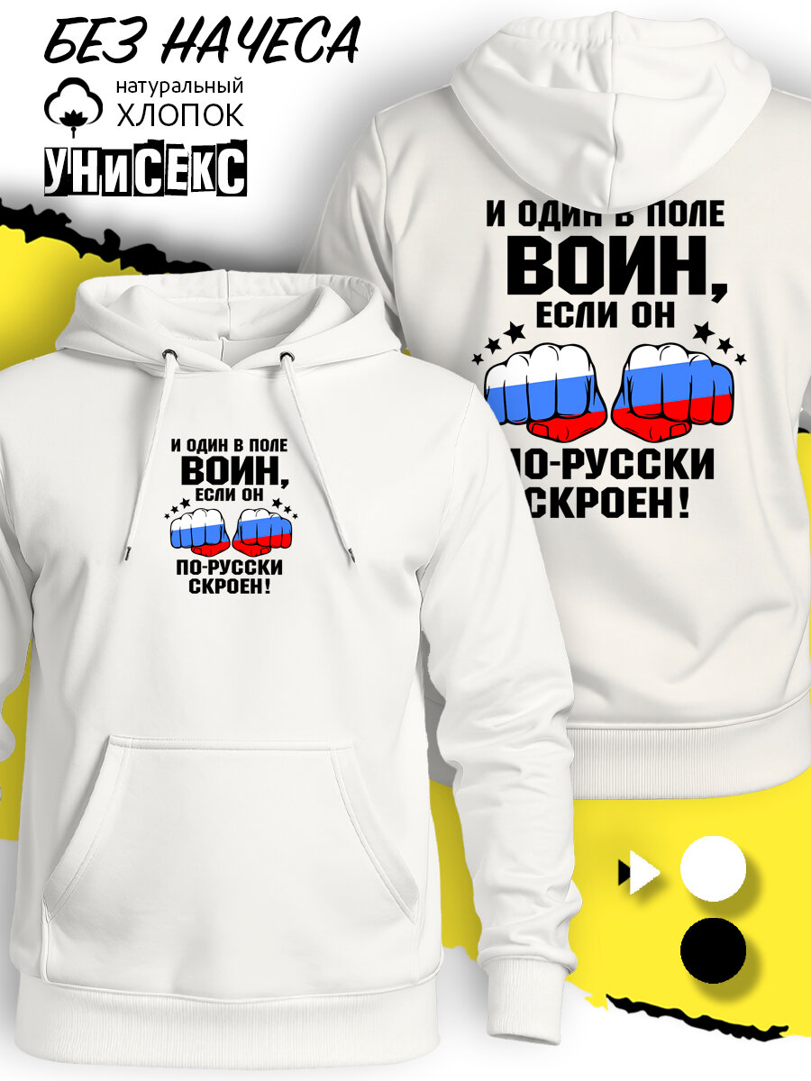 Худи Толстовка свитшот с флагом России по русски скроен