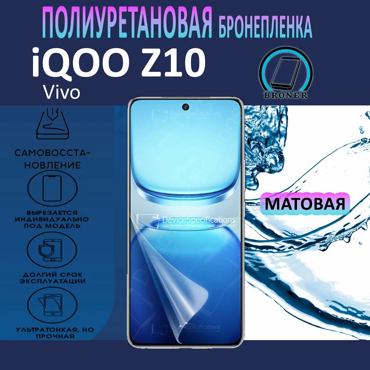 Полиуретановая бронепленка для Vivo iQOO Z10, Z10R, OnePlus Nord CE5 / Защитная плёнка на экран, совместима с чехлом, с вырезом под камеру / Матовая