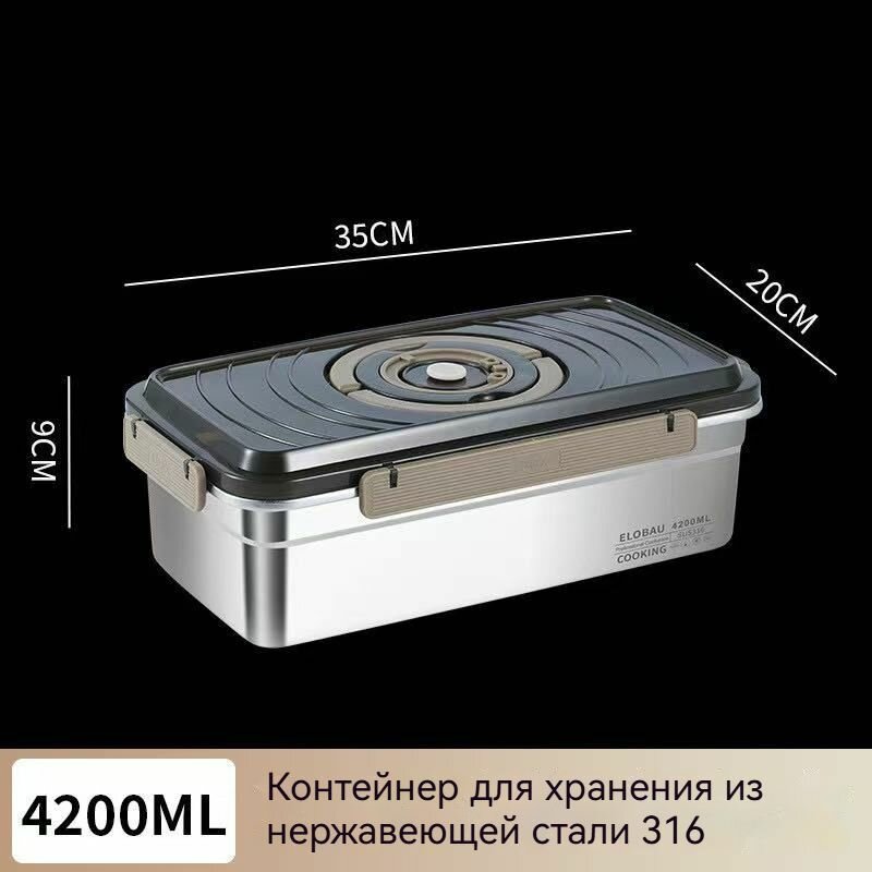 Вакуумный контейнер для продуктов из нержавеющей стали SUS316 4.2л
