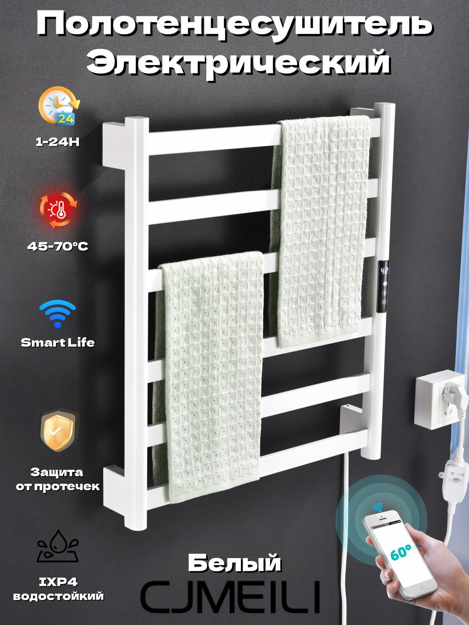 Полотенцесушитель Электрический в ванной комнате, нержавеющая сталь 6 стержней, Белый