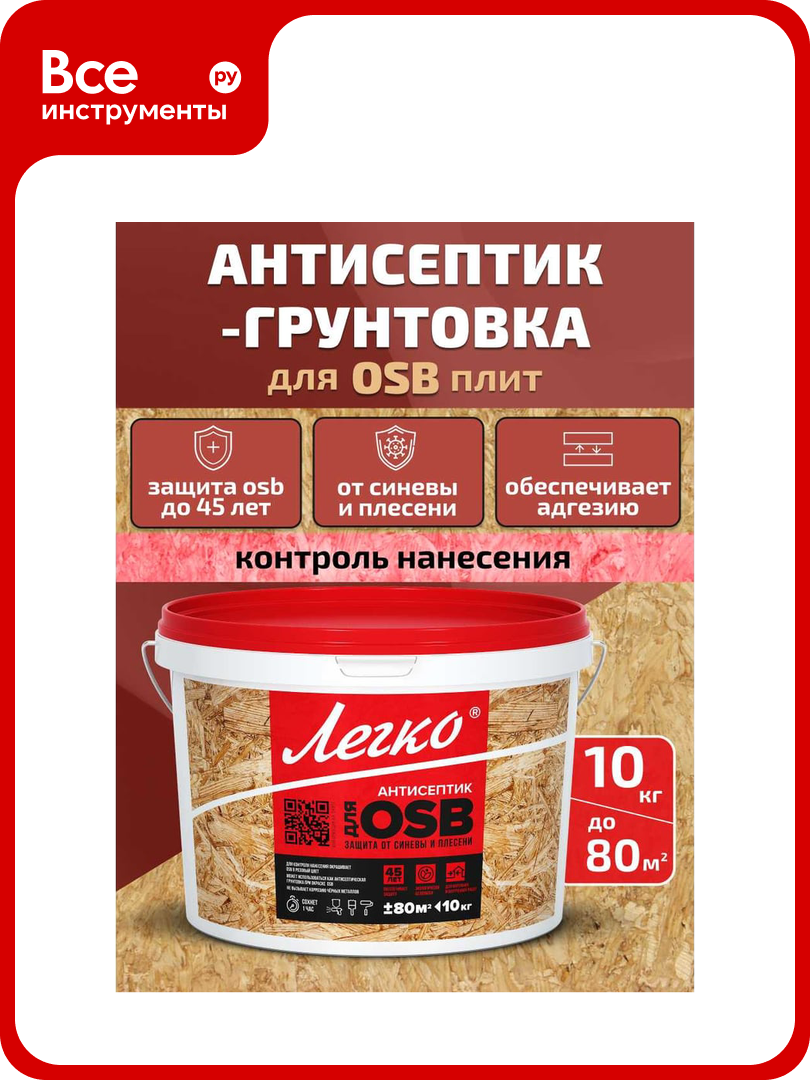Антисептик для OSB Легко 10кг 4963, защиты osb