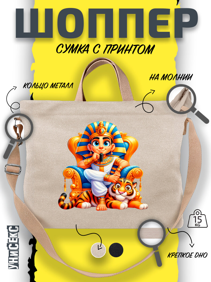 Сумка  шоппер y2k через плечо фараон с тигром