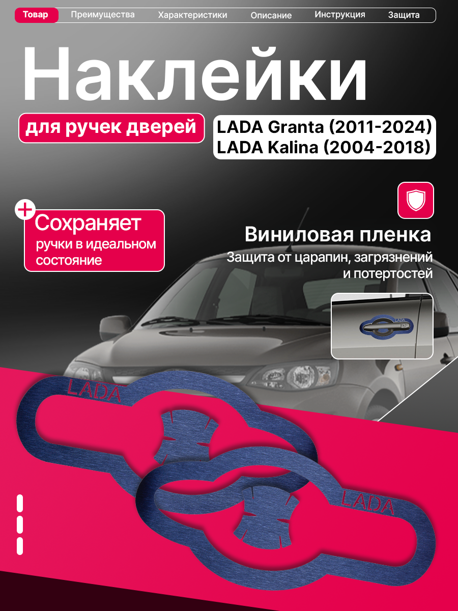 Накладки на ручки дверей пленка синяя Лада Гранта / Lada Granta, Лада Калина / Lada Kalina