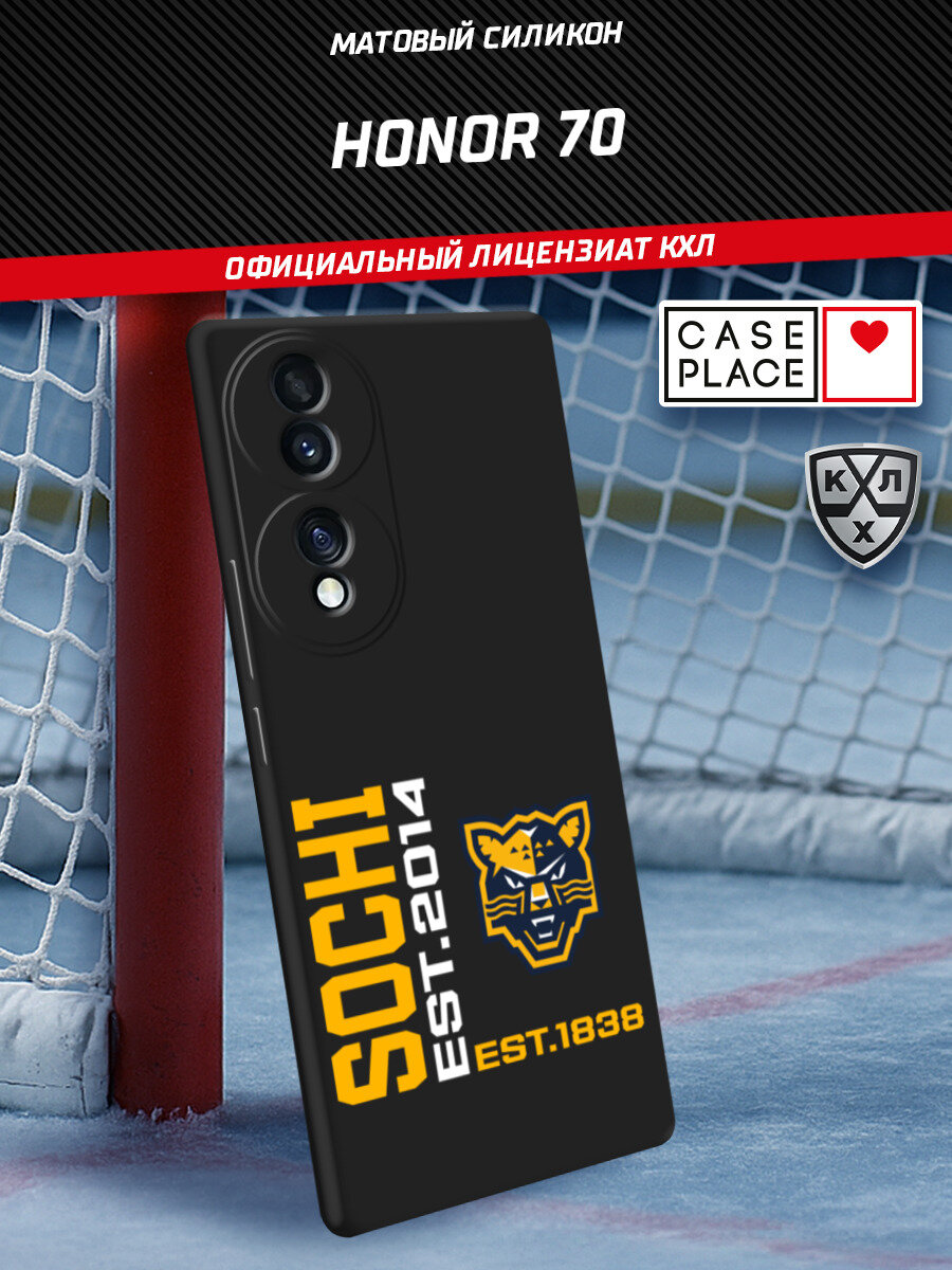 Силиконовый чехол на Honor 70 / Хонор 70 с принтом КХЛ Сочи 2