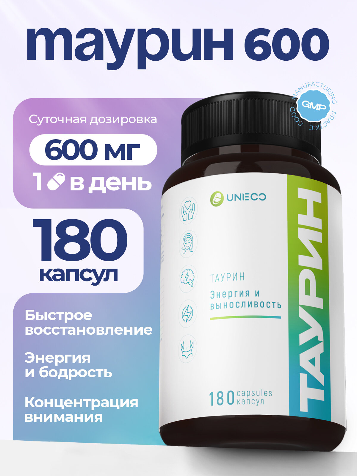 UNIECO Таурин для энергии и бодрости, 180 капсул