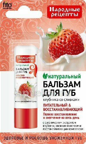 Fito косметик народные рецепты бальзам для губ клубника со сливками 4,5