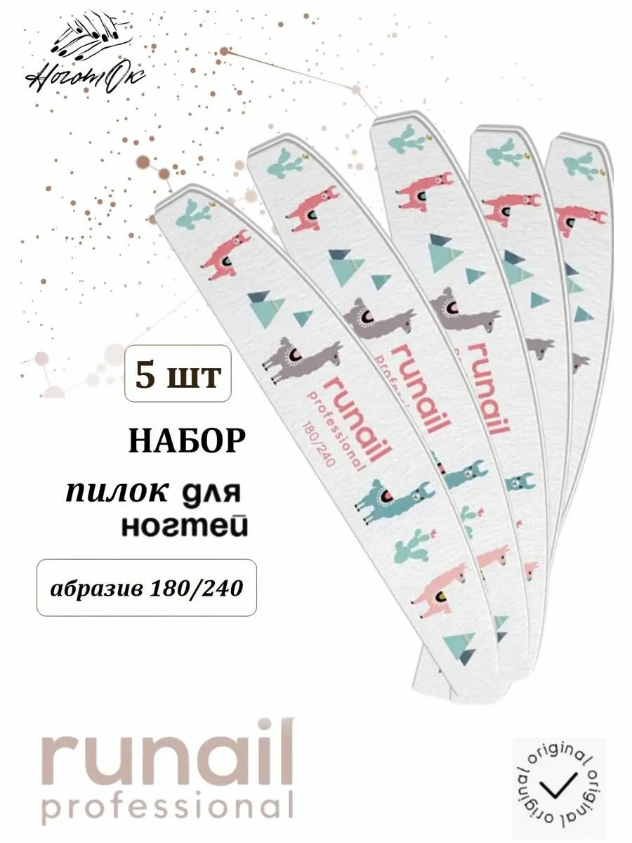 Набор пилочек для ногтей Ламы, 5 шт