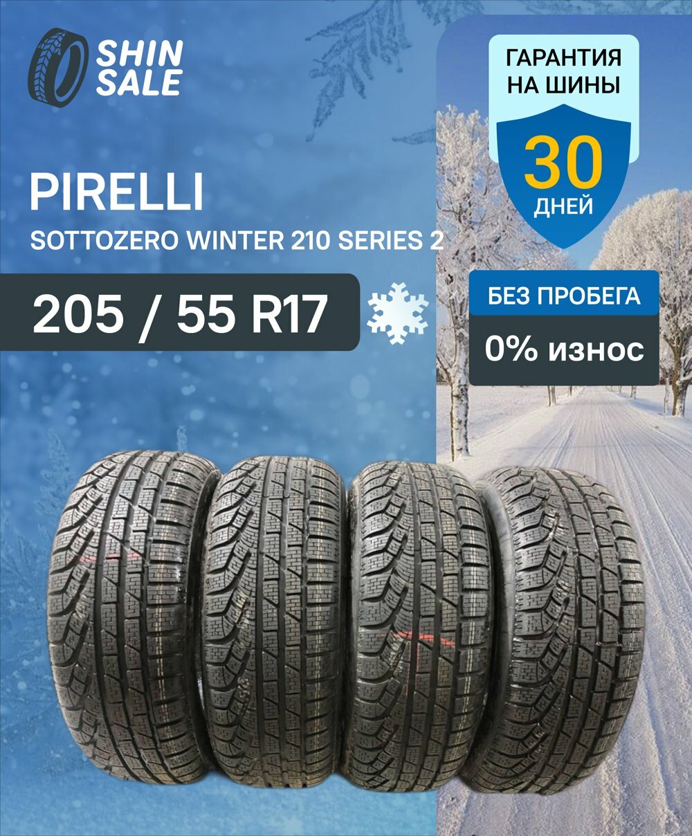 Зимние БУ шины нешипованные Pirelli Sottozero Winter 210 Series 2 205/55 R17 без пробега T0134740
