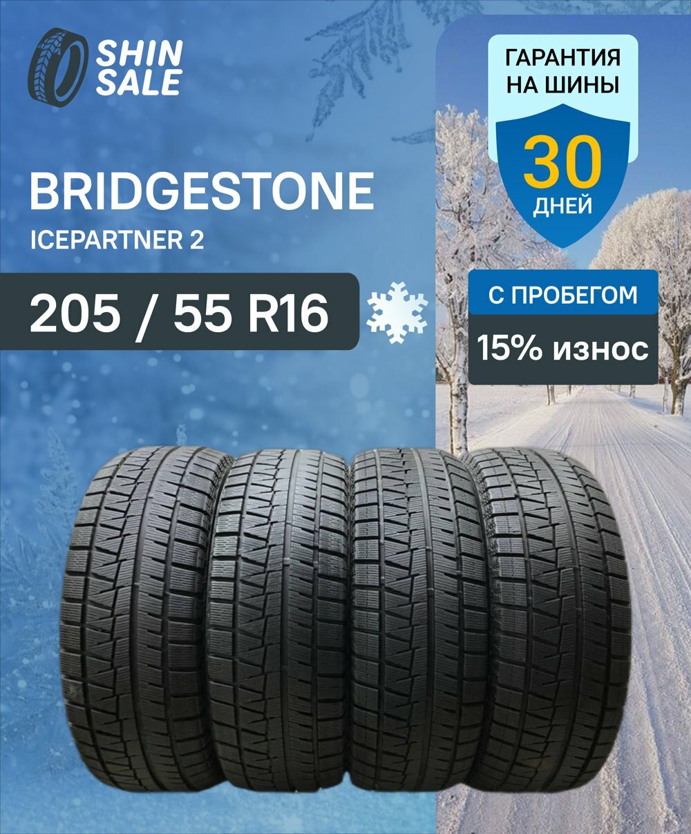 Зимние БУ шины нешипованные Bridgestone Icepartner 2 205/55 R16 15.0% износ T0105533