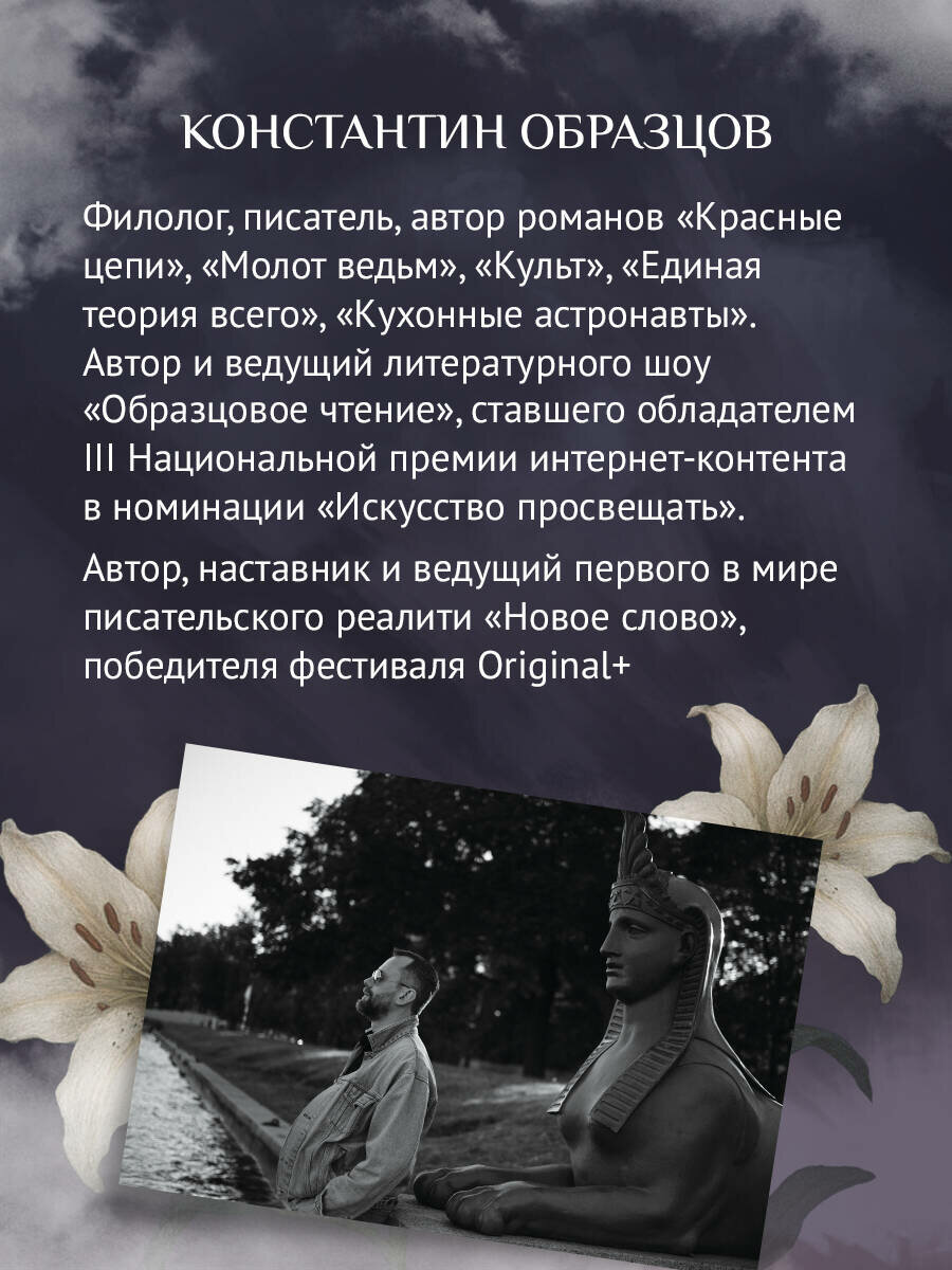 Образцов К. А. Усадьба Сфинкса — фото 1