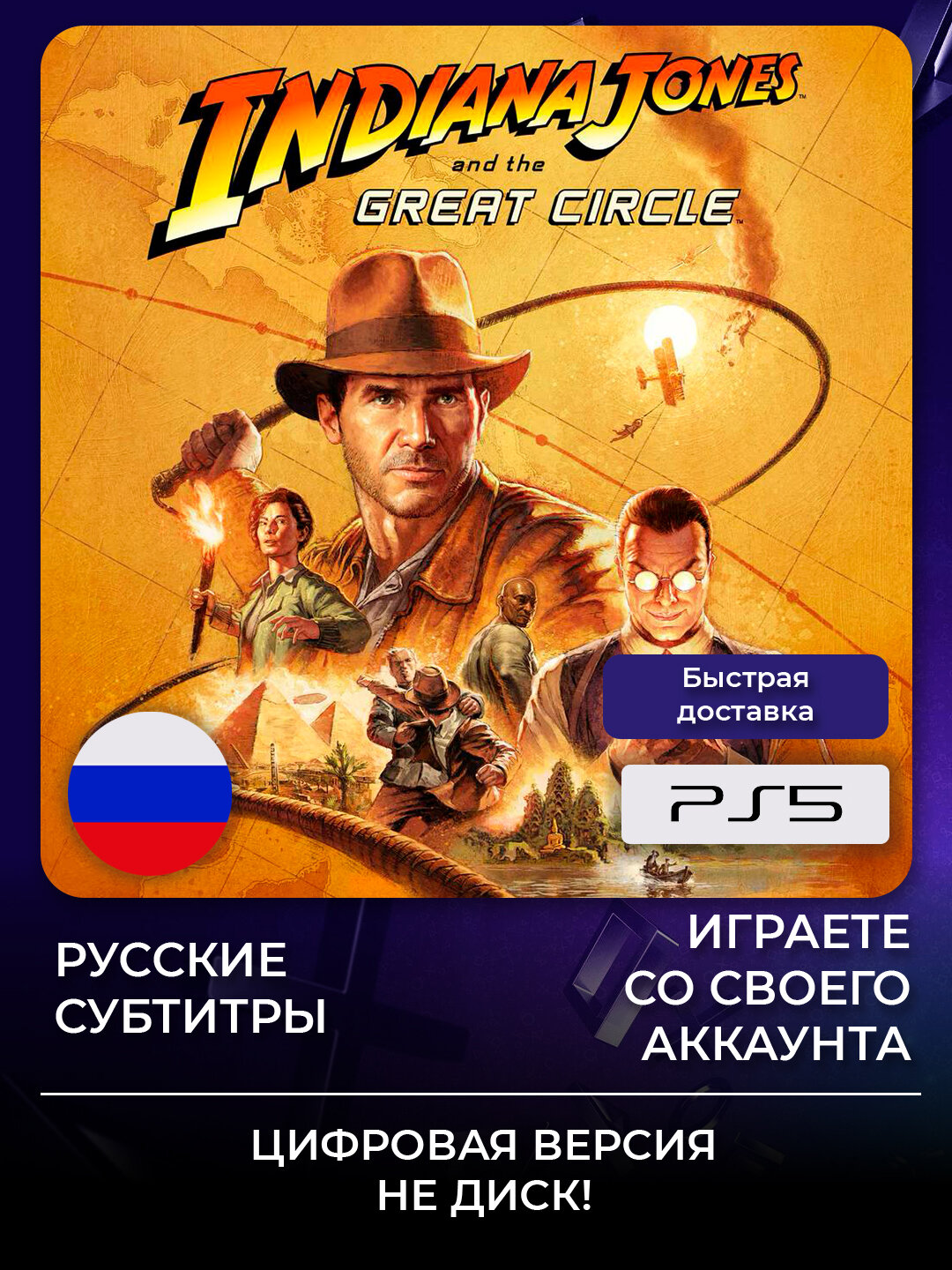 Игра Indiana Jones and the Great Circle Standard Edition для PlayStation PS5
