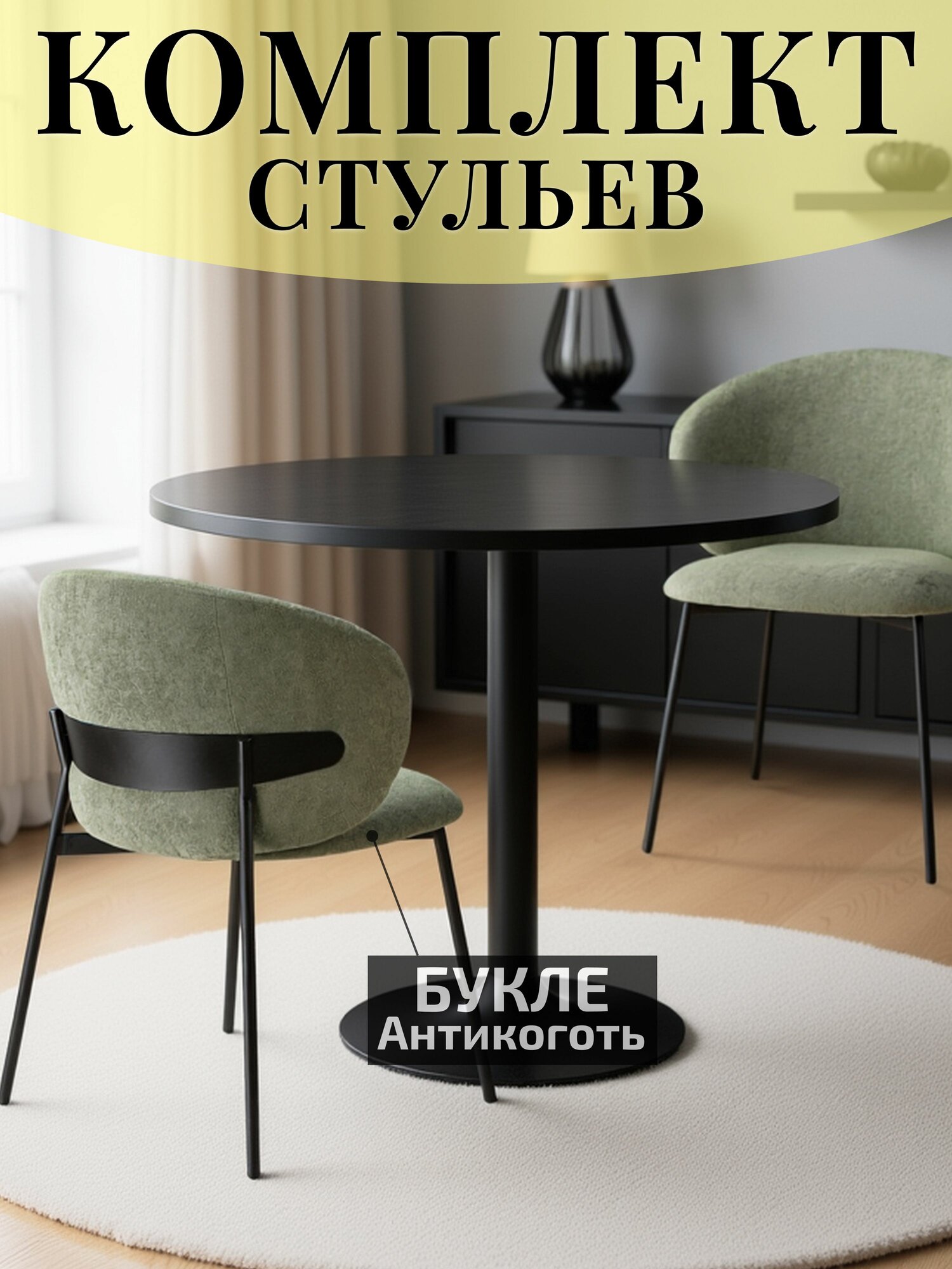Стулья для кухни CASTL Солис с мягким сиденьем, дизайнерские, зеленый, букле антикоготь MOSS 615, комплект 2шт