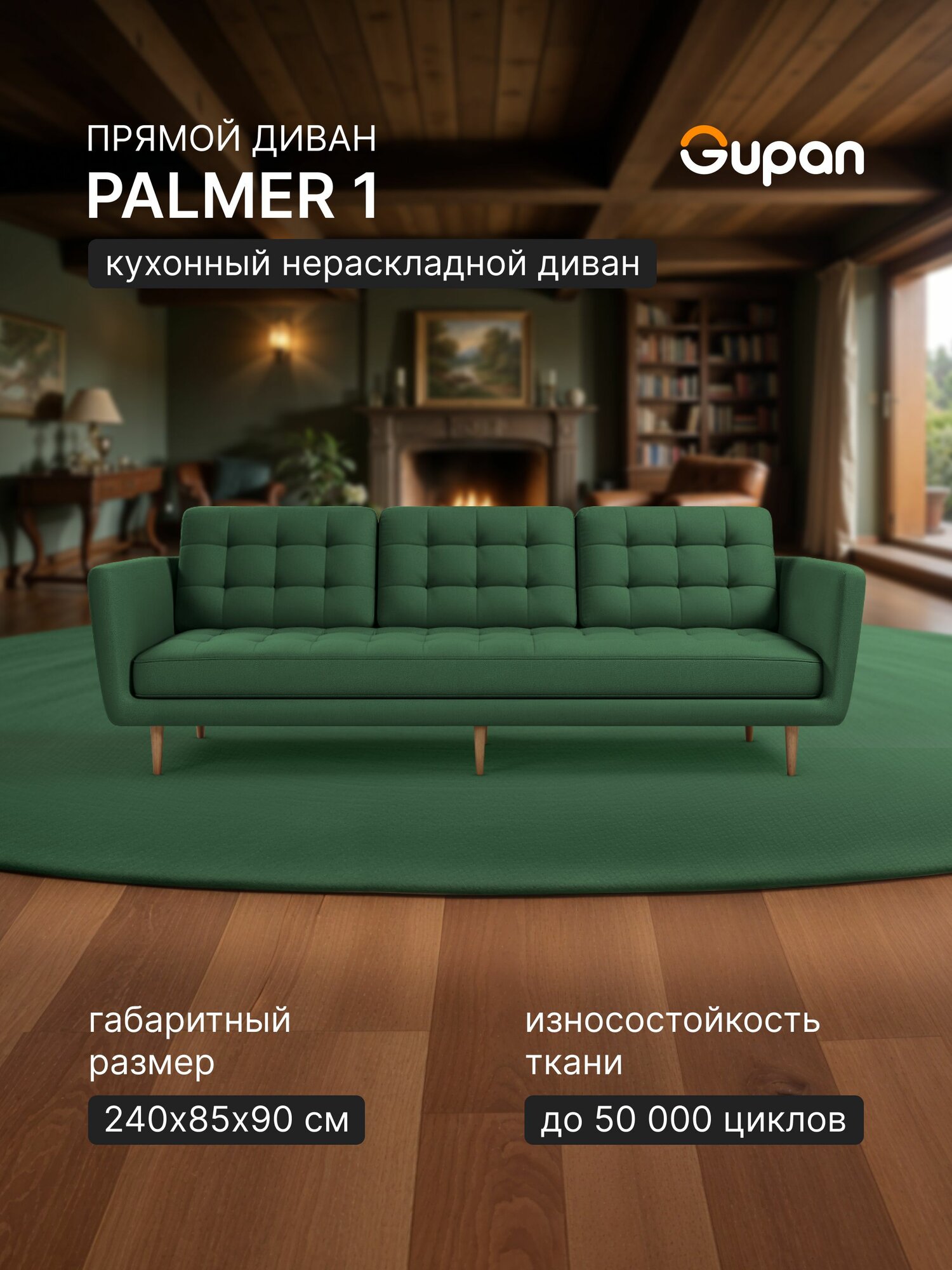Диван на кухню Gupan Палмер 1 / Palmer 1 Велюр Амиго Зеленый, беспружинный