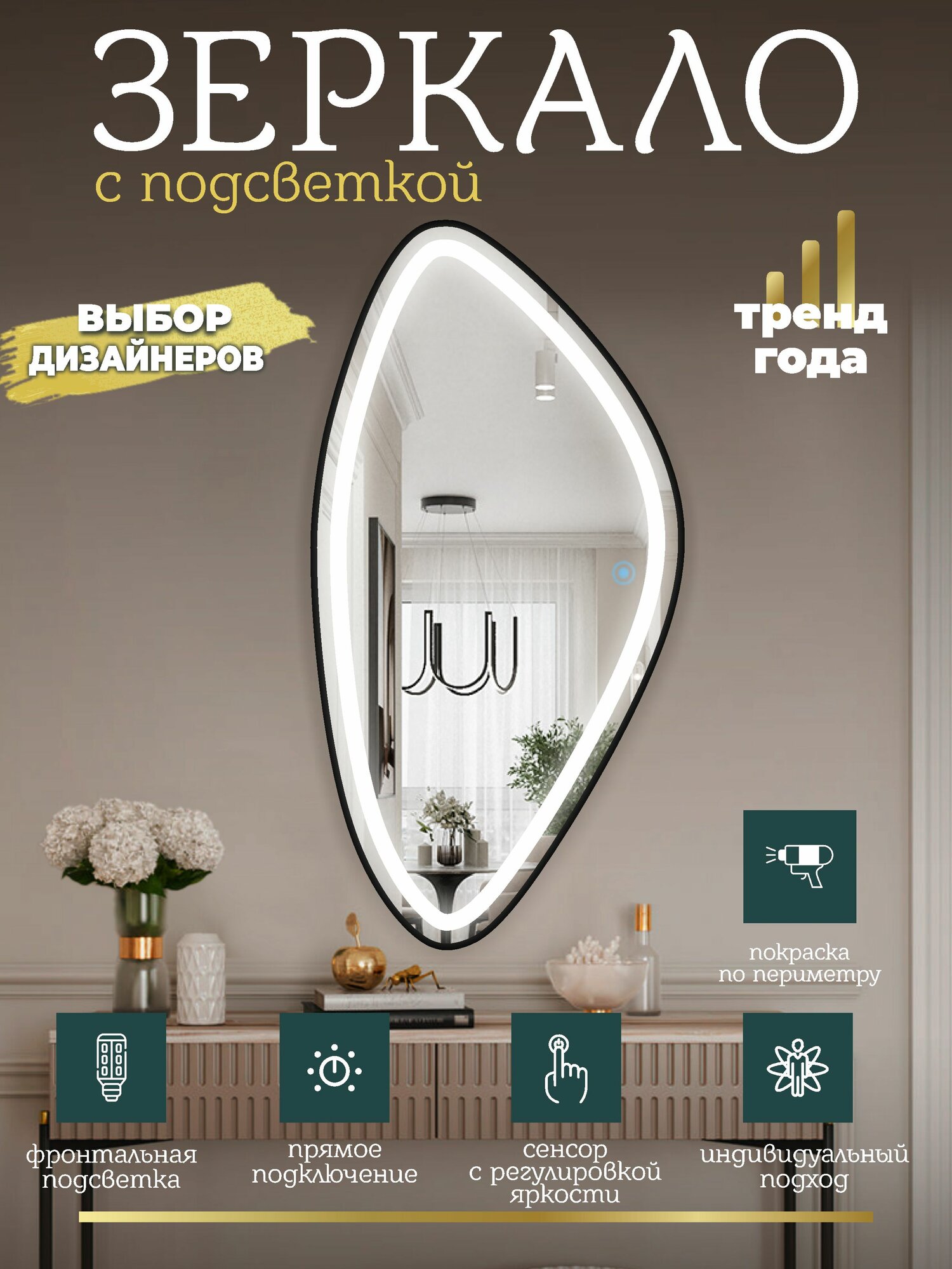 Зеркало настенное "Капля" с подсветкой 55*110см с фронтальной подсветкой, сенсорная кнопка, черная окантовка по периметру