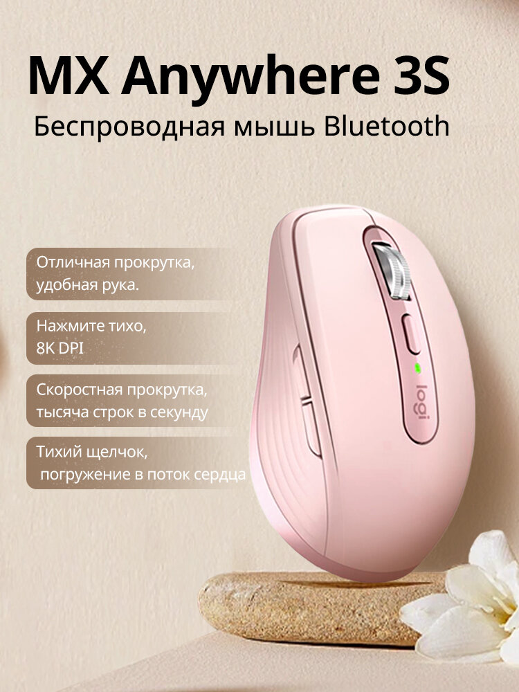 Logitech Мышь беспроводная MX Anywhere 3s, розовый