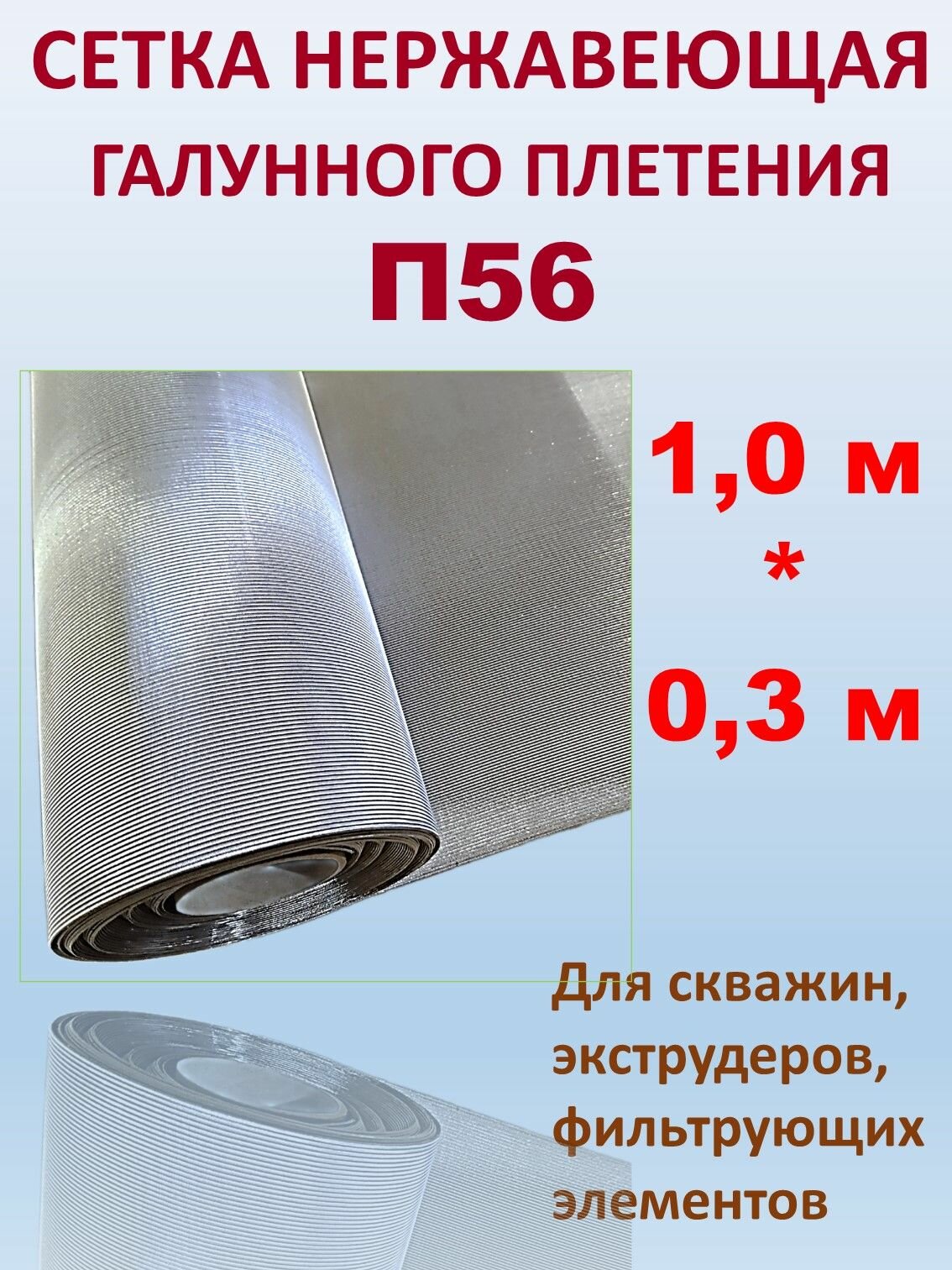 Сетка строительная