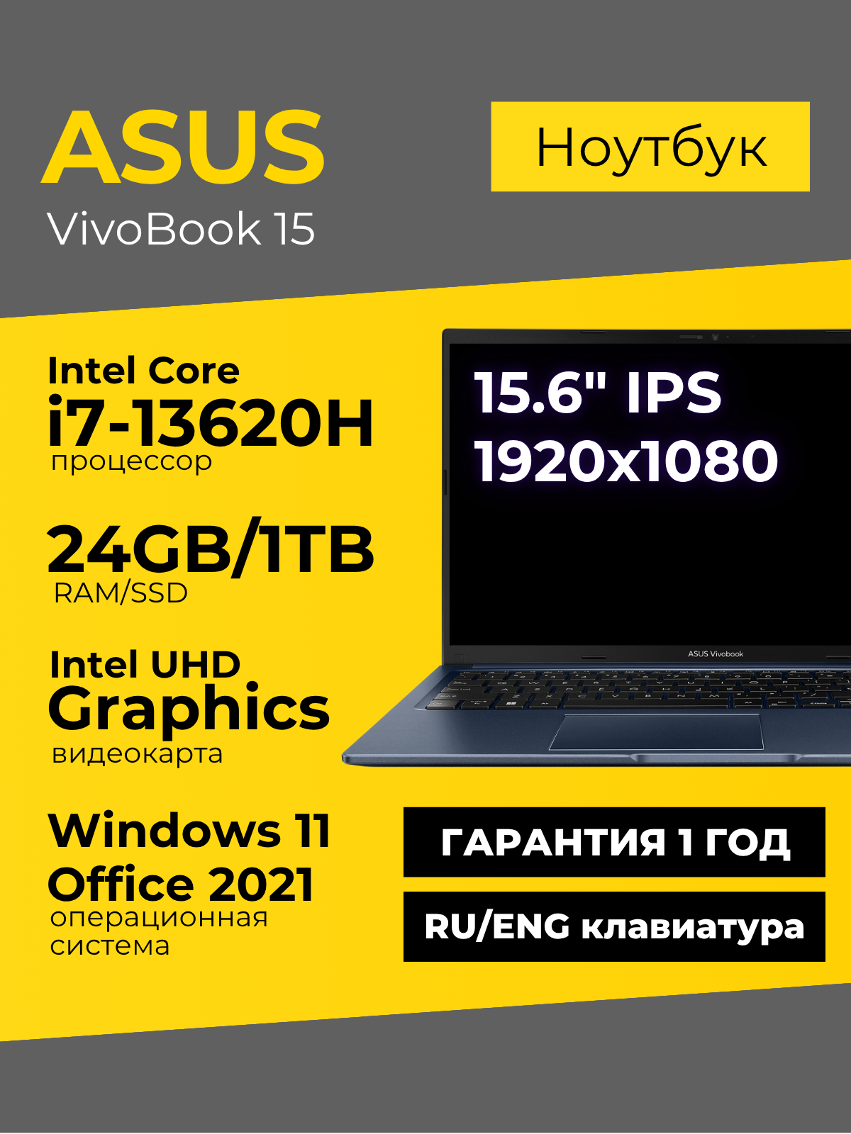 Ноутбук Asus Vivobook 15 15.6 IPS FHD i7-13620H 24ГБ 1ТБ UHD Graphics Синий Windows 11+Office 2021