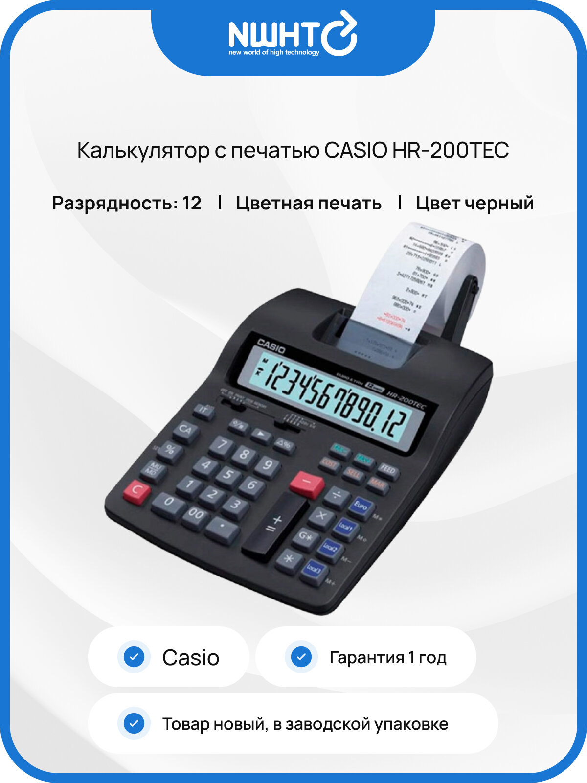 Калькулятор с печатью CASIO HR-200TEC, 12 разрядов, LCD-дисплей, черный
